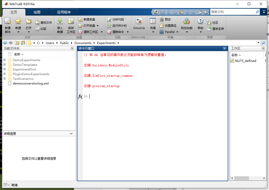 prescan关联MATLAB/simulink出错 | mi鹿博